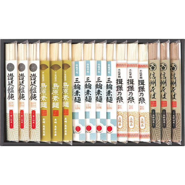 商品内容 ●三輪素麺50g×4、信州蕎麦・讃岐うどん・揖保乃糸・島原素麺　各50g×3●賞味期間：製造より360日●アレルギー：小麦・そば●化粧箱入●箱サイズ：約38×21×3.8cm●箱重量：約1.1kg●常温便 日本の各産地で作られた三...