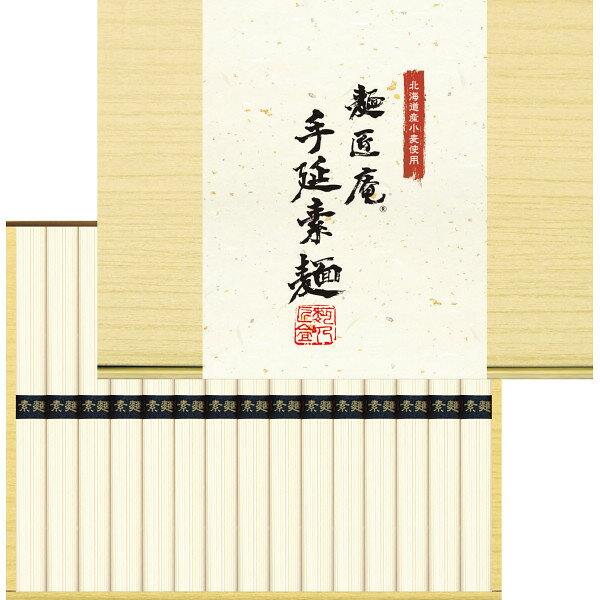 商品内容 ●手延素麺50g×15●賞味期間：製造より730日●アレルギー：小麦●原産国：日本●化粧箱入●箱サイズ：約26.7×20.5×2.5cm●箱重量：約830g●常温便 北海道産小麦を使用した手延べ素麺です。小麦本来の薫りや旨みをお楽...