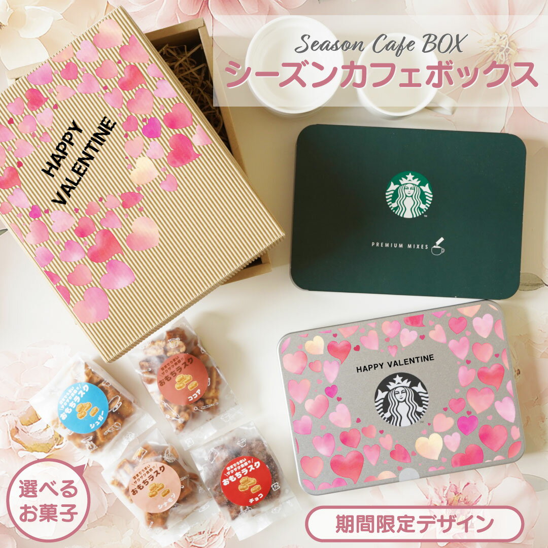 セット内容 【スイーツ】＜おもちラスク＞シュガー 1袋、ココア 1袋、シナモン 1袋、チョコ 1袋＜フィナンシェガトー＞カフェモカ 2個、抹茶 2個、いちご 2個、レモン 2個＜スティックケーキ＞プレーン 1個、チョコ 1個、チーズ 1個、...