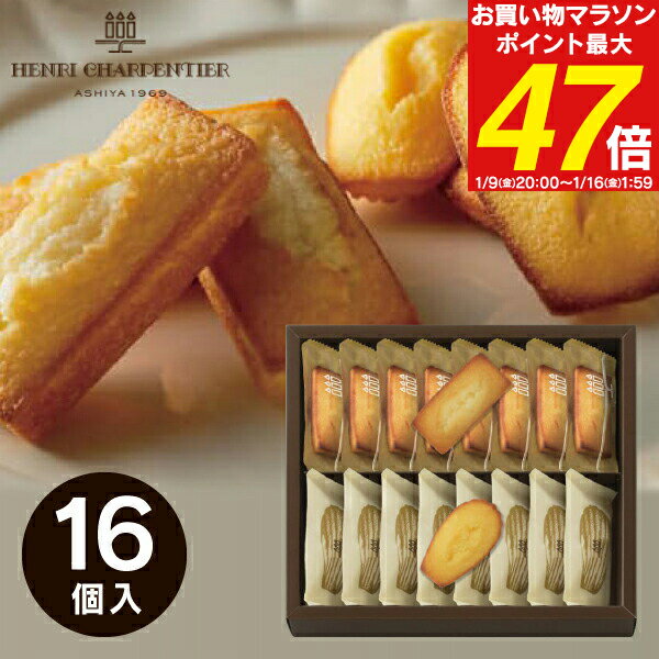 商品内容：フィナンシェ・マドレーヌ×各8賞味期間：製造から約常温42日アレルギー：卵・乳成分・小麦化粧箱入箱サイズ：約26.4×23.8×4.3cm箱重量：約608g ※商品の仕様・価格・デザイン等が予告なく変更になる場合がございます。 ※...