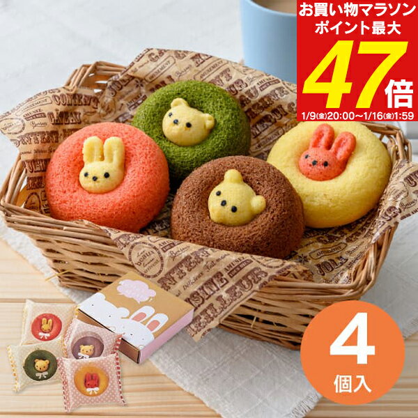 ●内容量：うさぎイチゴ・うさぎプレーン・くまチョコ・くま抹茶×各1個●賞味期限：常温60日●アレルギー：卵・乳・小麦●箱サイズ：約210×205×47mm●箱重量：約280g 真ん中から動物たちがひょっこり顔を出した焼きドーナツ。その愛嬌の...