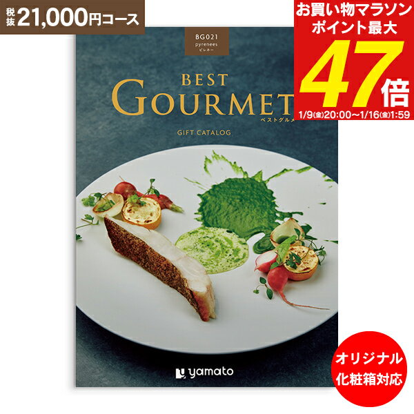 『ベストグルメ』は、老舗・名店美味、四季折々のバラエティーに富んだ新鮮食材をはじめ、全国各地の選りすぐりの食材や郷土料理を紹介し、”真面目な美味しさ”をお届けするとともに、食のスタイルの多様化に合わせて、トレンドも詰まった様々なギフトシーン...