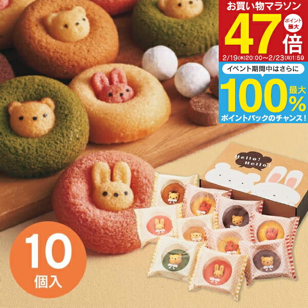 ●内容量：うさぎイチゴ・うさぎプレーン・くまチョコ・くまキャラメル×各2個、うさぎバナナ・くま抹茶×各1個●賞味期限：常温60日●アレルギー：卵・乳・小麦●箱サイズ：約302×210×85mm●箱重量：約740g 真ん中から動物たちがひょっ...