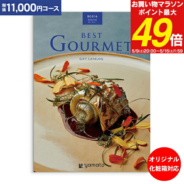 『ベストグルメ』は、老舗・名店美味、四季折々のバラエティーに富んだ新鮮食材をはじめ、全国各地の選りすぐりの食材や郷土料理を紹介し、”真面目な美味しさ”をお届けするとともに、食のスタイルの多様化に合わせて、トレンドも詰まった様々なギフトシーン...