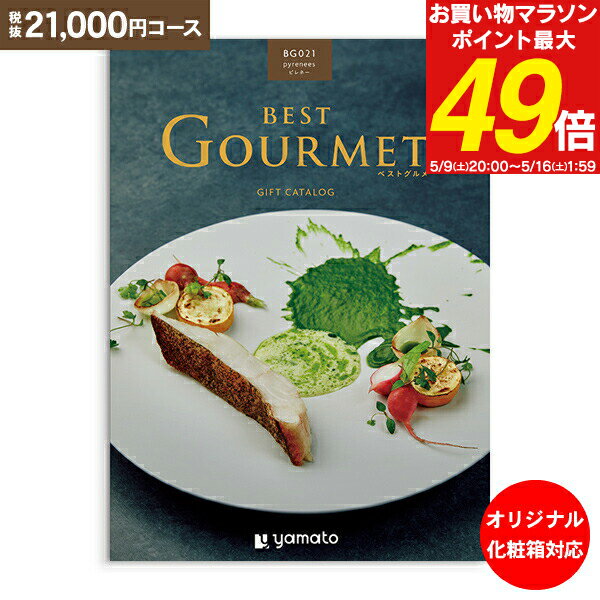 『ベストグルメ』は、老舗・名店美味、四季折々のバラエティーに富んだ新鮮食材をはじめ、全国各地の選りすぐりの食材や郷土料理を紹介し、”真面目な美味しさ”をお届けするとともに、食のスタイルの多様化に合わせて、トレンドも詰まった様々なギフトシーン...