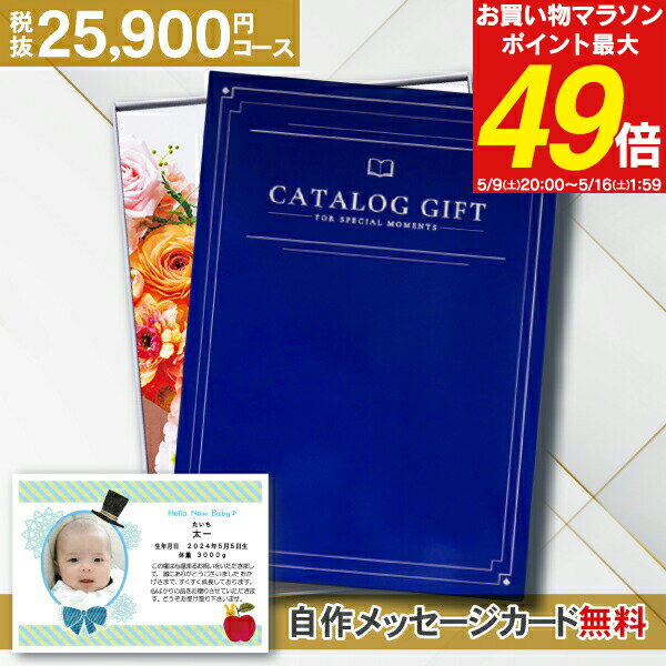 商品情報 プレミアカタログギフト ＜レザン＞25,900円コース ●商品点数：約430点 ●ページ数：244ページ 【重要】カタログギフトの有効期限について 本カタログギフトの商品交換ハガキの有効期限は、発行後約180日です※。 もし有効期...