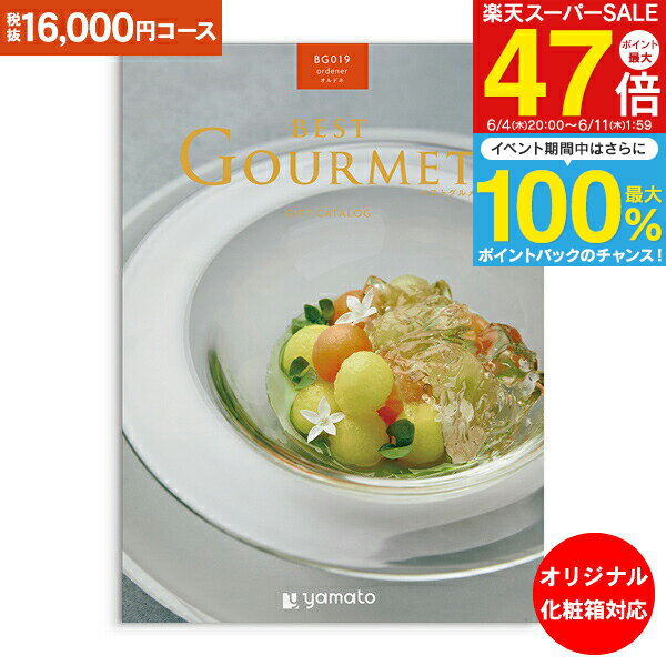 『ベストグルメ』は、老舗・名店美味、四季折々のバラエティーに富んだ新鮮食材をはじめ、全国各地の選りすぐりの食材や郷土料理を紹介し、”真面目な美味しさ”をお届けするとともに、食のスタイルの多様化に合わせて、トレンドも詰まった様々なギフトシーン...
