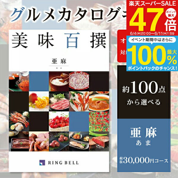 内祝い・お返し に カタログギフト♪【ギフト対応】 商品詳細 ●商品掲載点数：約100点 【重要】カタログギフトの有効期限について 本カタログギフトの商品交換ハガキの有効期限は、発行後約5ヶ月です※。 もし有効期限を過ぎましても、通常通りハ...