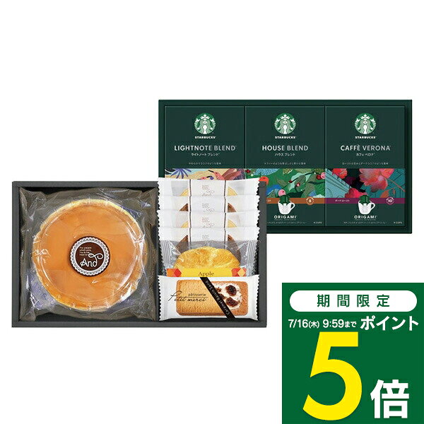●セット内容／バウムクーヘン(ココア・バニラ)×各2、スターバックスオリガミドリップコーヒー(ハウスブレンド・カフェベロナ・ライトノートブレンド)(各9g×4P)・チーズケーキ・アップルパイ(カスタード)・キャラメルレーズンサンド×各1●箱...