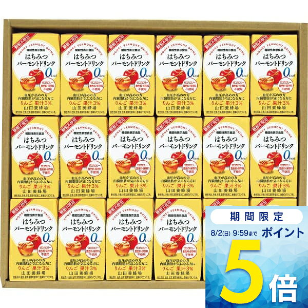 ●はちみつバーモントドリンク125ml×18●機能性関与成分：酢酸750mg●機能性表示食品 届出番号E26●届出表示：本品には酢酸が含まれます。酢酸には血圧が高めの方の血圧を下げる機能が報告されています。●賞味期間：製造から365日●原産...