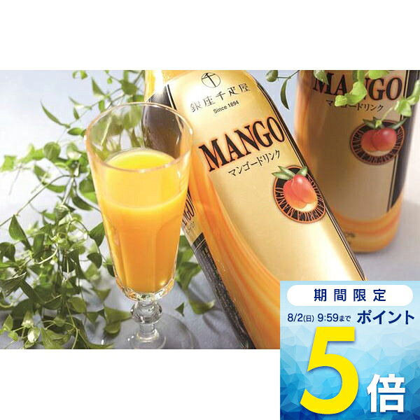 ほどよい酸味と濃厚な甘みが特徴のアップルマンゴーを使用。南国を思わせるトロピカルな味わいです。 商品内容：900ml×2本箱サイズ：約33.6×20.2×8.6cm賞味期間：製造日より常温約1年 ※メーカー直送品のご注意※・決済方法について...