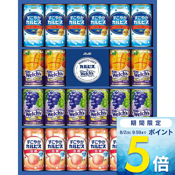 商品内容 ●「すこやかカルピス」（白・白桃）190g×各6、「ウェルチ」100グレープ160g×6、「ウェルチ」100マンゴーブレンド160g×4●賞味期間：製造より360日●アレルギー：乳成分●化粧箱入●箱サイズ：約34.1×42.1×6...