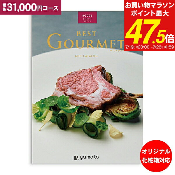 『ベストグルメ』は、老舗・名店美味、四季折々のバラエティーに富んだ新鮮食材をはじめ、全国各地の選りすぐりの食材や郷土料理を紹介し、”真面目な美味しさ”をお届けするとともに、食のスタイルの多様化に合わせて、トレンドも詰まった様々なギフトシーン...