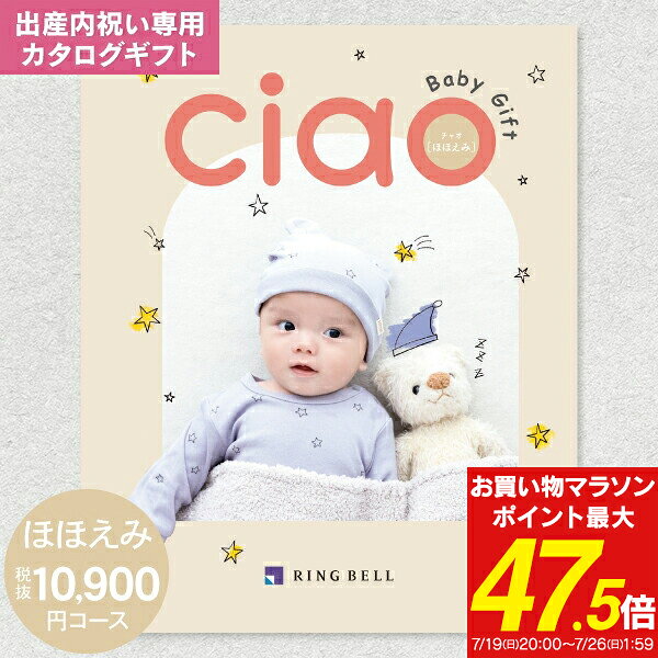 写真や文字が大きくて、読みやすく選びやすいマガジンスタイルの大型誌面が人気ご年配の方からファミリーまで、新しい命の誕生をお祝いしてくださった、どんな方にも選ぶ喜びをお届けします。 チャオ ＜ほほえみ＞ 10,900円コース ページ数 228...