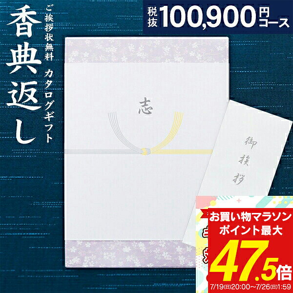 商品掲載点数 約100点 ページ数 88ページ 注意 商品画像は「外のし」となっておりますが、特にご指示がない場合、「内のし」でのご準備となります。「外のし」をご希望の場合は、ご注文時備考欄に「外のし希望」とお書き添えください。 【重要】カ...