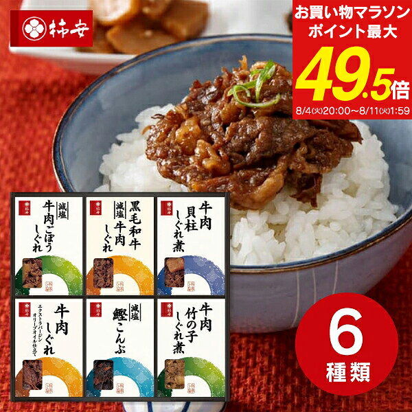 創業以来、百四十余年。長い歴史を通し培われてきた牛肉を厳選する目と研鑽を重ねてきた伝統の技から生み出されたのが「料亭しぐれ煮」です。柿安独自の技と工夫を凝らし丹精込めて炊き上げました。 商品詳細 商品内容 黒毛和牛減塩牛肉しぐれ(50g)牛...