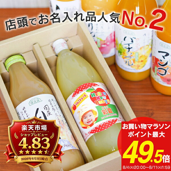 内祝い・お菓子 に♪ ギフト対応 のご案内 名入れなしの商品は【こちら】です。 商品内容 ●飛騨高山 蜜入りりんごジュース(果汁100%・1リットル)●ふじりんごジュース(果汁100%・1リットル)●すりおろしりんご汁ジュース(果汁100%...