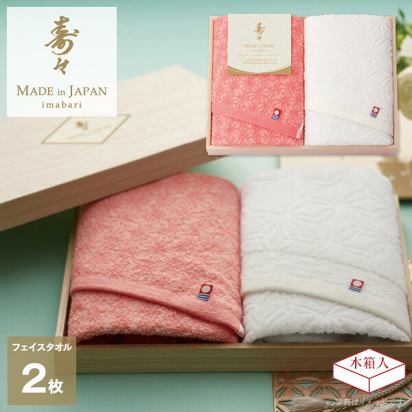 商品内容 ●現品約34×75cm●綿100%●フェイスタオル2枚●原産国：日本●木箱入●箱サイズ：約30×22×5cm●箱重量：約480g タオルの柄の麻の葉模様は伝統的な和柄の一種です。古くから麻はすくすくと真っ直ぐに成長し、丈夫であまり...