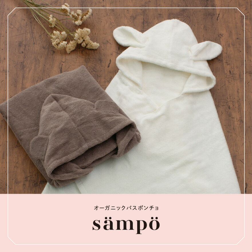 ●現品約60×120cm●綿100%（オーガニックコットン）●バスポンチョ1枚●家庭洗濯可（洗濯機）●原産国：ベトナム●化粧箱入●箱サイズ：約26×19×6.4cm●箱重量：約450g オーガニックコットン100%のやさしい心地のキュートな...