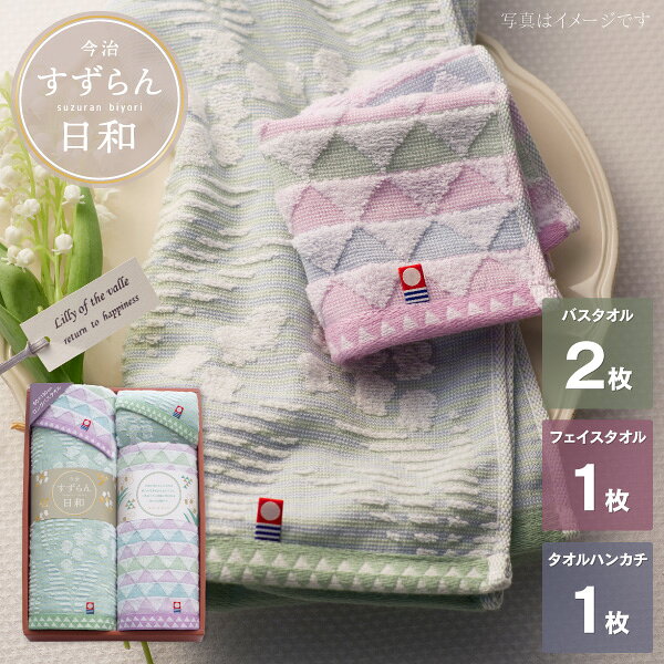 商品内容 ●商品内容：バスタオル2P（60×130cm）・フェイスタオル（34×75cm）・タオルハンカチ（20×20cm）●材質：綿100％●生産国：日本●箱サイズ：38×26×5.5cm●重量：820g●今治認定番号：第2022-158...