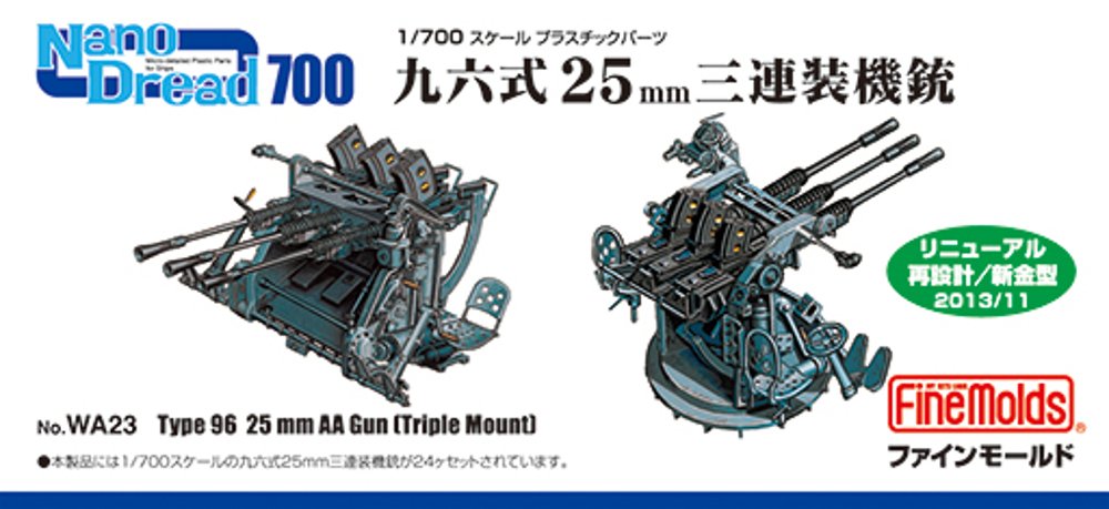 プラモデル本体は含まれません。組み立てには別途工具等が必要。商品紹介 さらに精密に! 樹脂成形の限界に挑むかのような1/700スケール艦船モデル用ディテールアップパーツ。シリーズ第一弾に登場した、旧日本海軍の代表的な対空機関銃を新設計・新金...