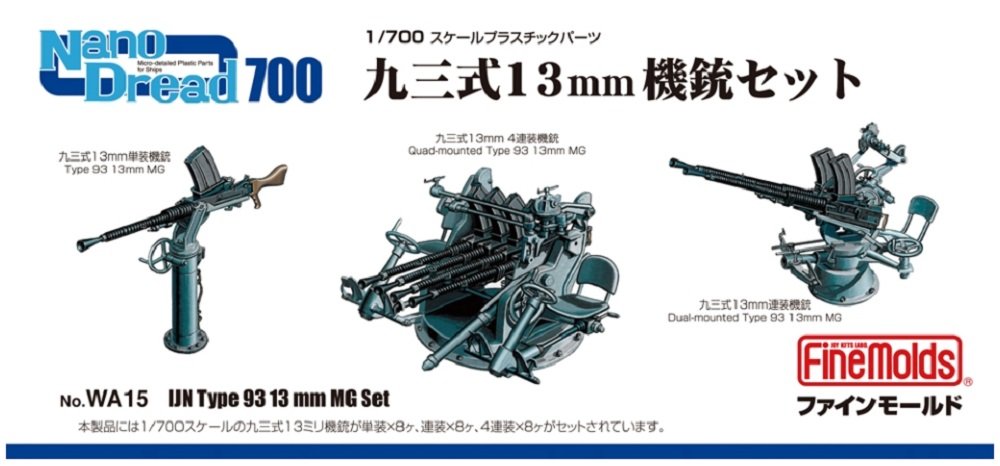 プラモデル本体は含まれません。組み立てには別途工具等が必要。商品紹介 1/700スケール艦船モデル用ディテールアップパーツ。プラスチック製の極精密品です。比較的小型の機銃ながら、戦艦大和をはじめ大戦中における大小様々な艦艇に装備された3種の...