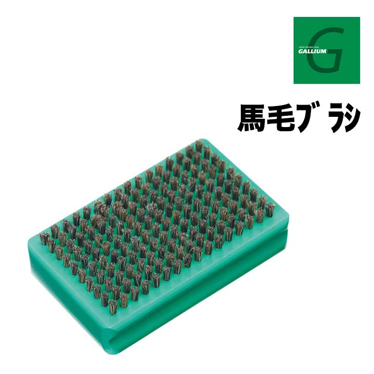 メーカー希望小売価格はメーカーカタログに基づいて掲載していますレビュー特典の詳細内容はこちらをご覧ください。■馬毛ブラシ仕上げ用ボアブラシ→ナイロンブラシの次に使用する、最終仕上げのブラシワクシングの最終仕上げとして、滑走面のストラクチャー...