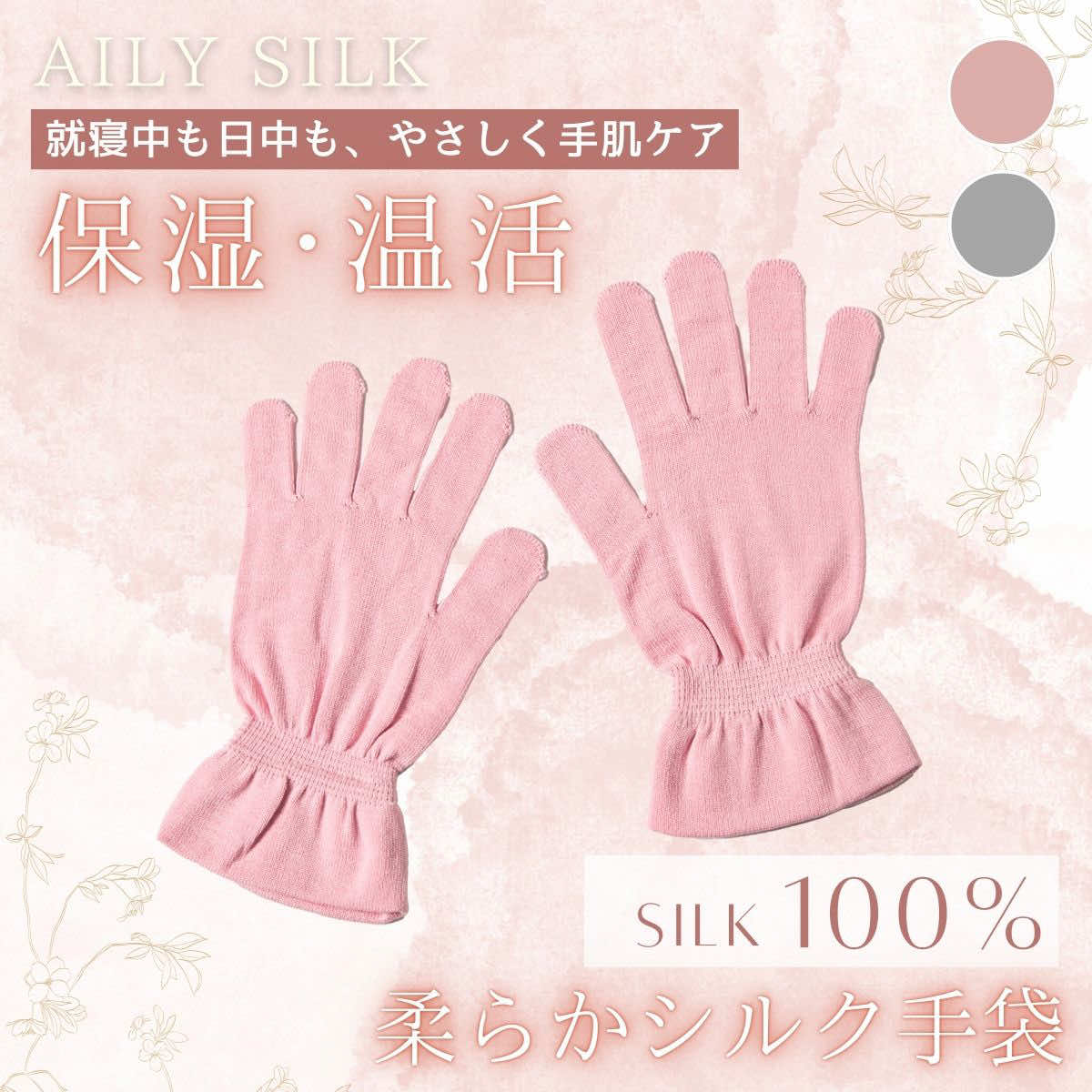 シルク100％柔らか手袋 素材 本体/シルク100%ゴム/ポリウレタン カラー ピンク / グレー サイズ フリーサイズ　約12*23cm (置き寸法) 使用上のご注意 現在の技術水準では、若干の織りムラ及び摩擦や水濡れ、密着による色落ちや...