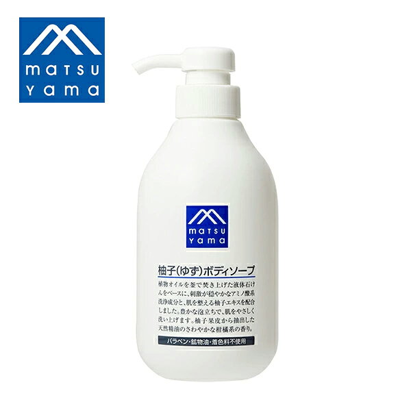 松山油脂 Mマークシリーズ 柚子（ゆず）ボディソープ 480ml 低刺激でお肌に優しいボディーソープ。素早い泡立ちと豊かな泡量でなめらかな洗い上がり。 松山油脂 Mマークシリーズ 柚子（ゆず）ボディソープ 480ml お肌への刺激が穏やかな...
