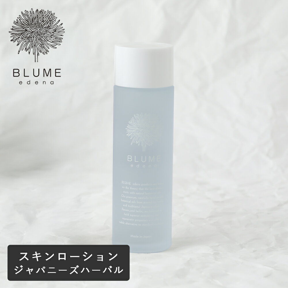 BLUME edena（ブルーメエデナ）ジャパニーズハーバル スキンローション 100ml 水*1を一切使わない、贅沢なレシピ。オイルの浸透*2をサポートする、濃密化粧水。 中央アルプス山麓の良質な水と空気に育まれた無農薬栽培の植物たちを一...