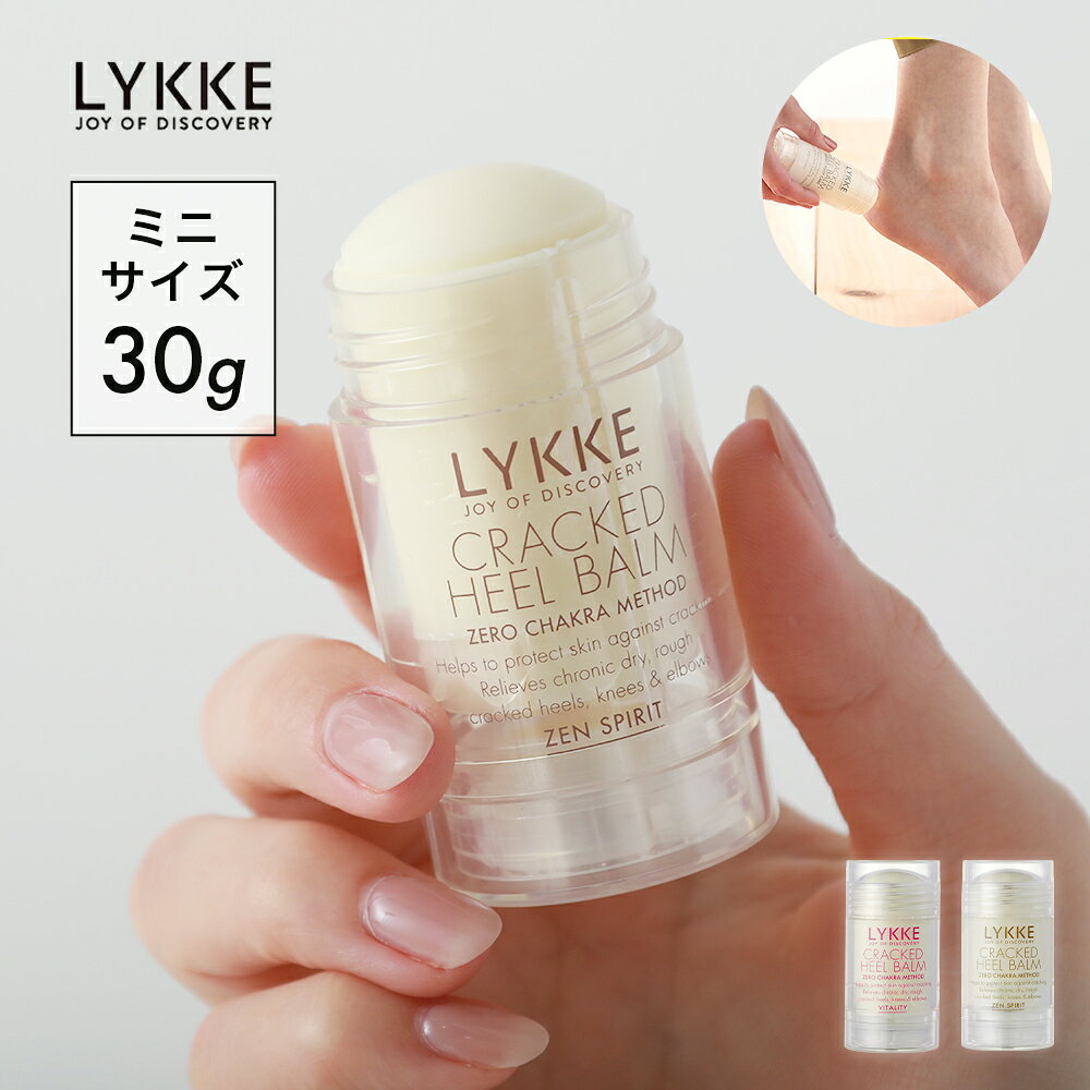 LYKKE（リュッケ）クラックドヒールバームミニ 30g (バイタリティ/ゼンスピリット) いつものかかとケアを、もっと身軽に。 持ち運びに便利なミニサイズが新登場。 固くなった角質を削ってはがすのではなく、肌の自然のサイクルを生かした、健...