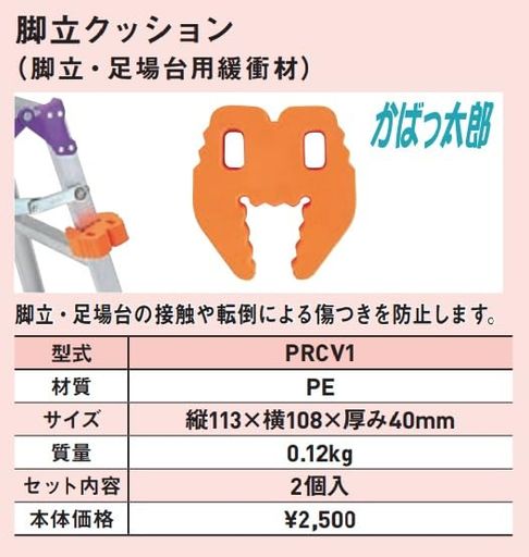 ●脚立・足場板の接触や転倒による傷つきを防止するための緩衝材です。 ●サイズ:-●質量(g):12 ●適合本体:脚立・足場台(アルインコ製全シリーズ) 原産国:中国