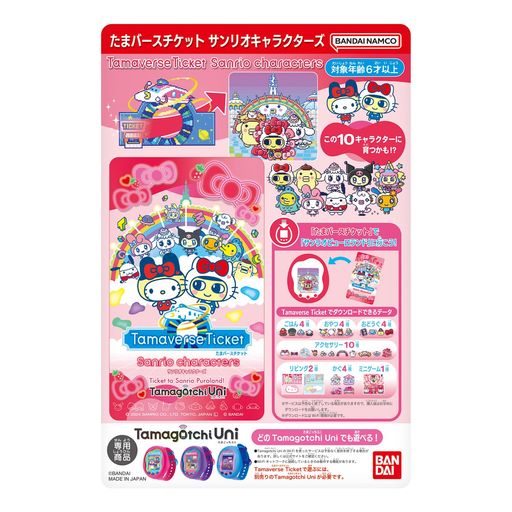 (c) 2024 SANRIO CO., LTD. TOKYO, JAPAN (L) [カテゴリー]たまごっち [使用電池]電池・不要 [対象年齢]6才~