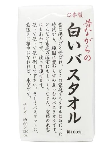 素材・材質: 綿100% 1パック1枚入り 弊社売上ナンバーワン!使ってこそわかる工夫を施した長く愛され続ける日本のタオル。「昔はどこの家庭にもあった清潔な白いタオルです。お風呂、台所、庭仕事、何にでも使ってください。使って使って使い倒して...