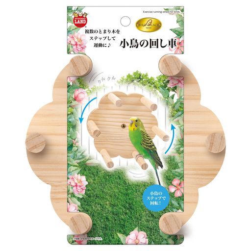 アクティブ 【運動不足を解消】とまり木をステップすることで自然に回転し、楽しく運動できます。 【簡単取付】ケージのワイヤーに蝶ネジで簡単に固定できます。 【天然素材使用】天然木とスチール素材で安心して使用可能。