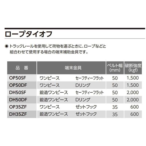 破断強度:600kgF ベルト幅:35mm 端末金具:鍛造ワンピース・Zフック 材質:鋼、ポリエステル
