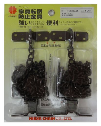 抗張力(kgf):60 チェイン1本の耐荷重:60kg 色:茶 内容:(マンテルIM25x80cm/取付金具)x2本