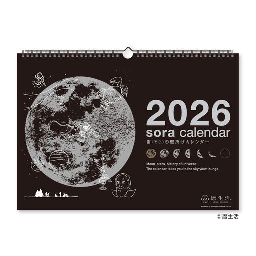 【商品サイズ】297x420x3mm 【パッケージサイズ】312x435x10mm 【枚数】13枚 【仕様】Wリング製本(吊りフック付き) 月、星座など、宙の魅力に触れる壁掛けカレンダー