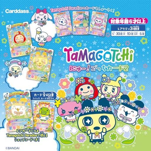 (C)BANDAI 1BOX20個入り 1セット:カード3枚 【全45種】