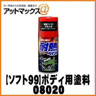 　高温パーツをお好みのカラーに！エンジン回り、マフラー等の高温箇所に塗装する耐熱性のシリコン樹脂塗料。 マフラーに塗ることでサビの発生を防ぎます。この塗料は乾燥後、熱を加えることによって硬化させるタイプです。硬化後の耐熱温度600℃。