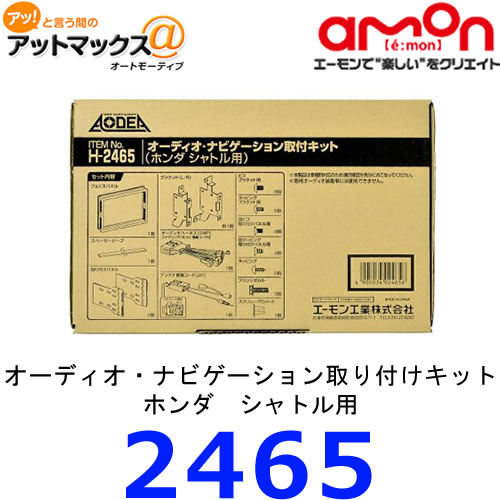 ※必ず適合の確認をお願いします。 ■ホンダ車への市販カーオーディオ・ナビゲーションの取り付けに ■必要な部材がセットされ、簡単・キレイ・スピーディーな取り付けが可能 【内容物】 ・フェイスパネル:1個 ・スペーサーテープ:1個 ・取り付けパ...