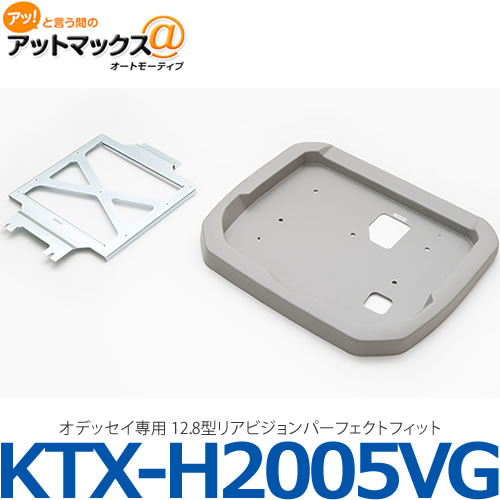【対応車種】 オデッセイ：年式H25/11〜H29/10　/　型式RC1・2 オデッセイ ハイブリッド：年式H28/2〜H29/10　/　型式RC4 ●ルーフライニングの一部を切り取る加工が必要になります。 ●ディーラーオプションの「プラズ...
