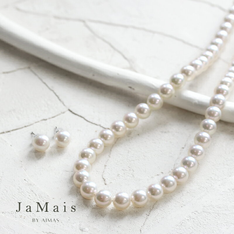 JaMais花珠真珠 約8.5mm-9.0mm ネックレス ピアス セット SV PT900 3日間の返品保証鑑別結果で巻、形、光沢(テリ)、キズ、仕上げの全てが最上クラスと認められた花珠真珠を使用したネックレスピアスセット。 上質な真珠に...