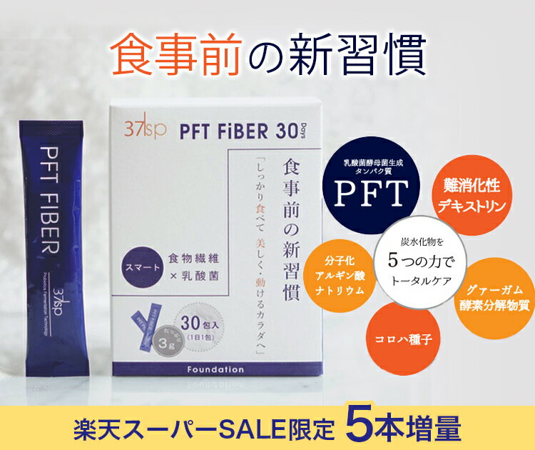 名称 難消化性デキストリン含有食品 内容量 90g(3g×30包) 原材料名 難消化性デキストリン（国産）、乳酸菌酵母発酵産生物質、グアーガム酵素分解物質（食物繊維）、コロハ種子抽出物、低分子化アルギン酸ナトリウム（一部に乳成分を含む） こ...