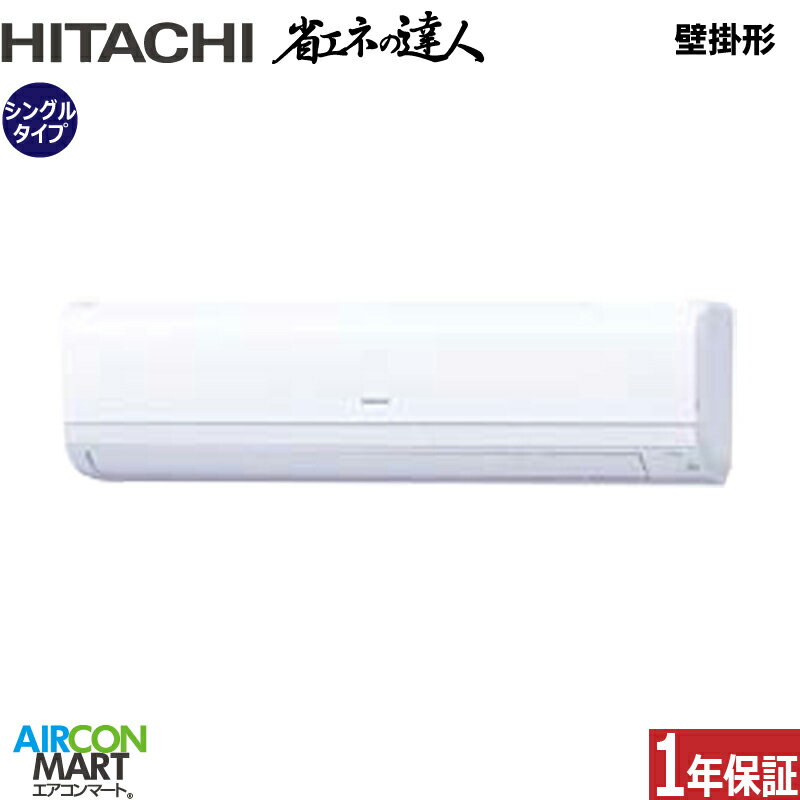 RPK-GP80RSH5 日立 3馬力 壁掛形 価格重視 業務用エアコン の価格比較 - 業務用エアコン価格比較ネット