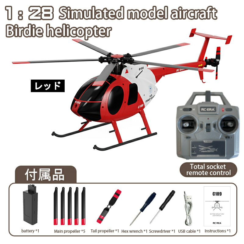 RC ERA C189 MD500は、実機MD500のデザインを再現したスケールRCヘリコプターです。 デュアルブラシレスモーターとフライバーレス設計により、パワフルで安定した飛行性能を実現。 6軸ジャイロスコープと高度維持機能を搭載し、安...