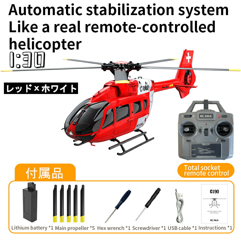 RC ERA C190 H145は、実機H145を再現した1/30スケールのRCヘリコプターです。 デュアルブラシレスモーターによるパワフルな飛行性能と、6軸ジャイロスコープによる安定したフライトを実現。 高度維持機能とオプティカルフローポ...