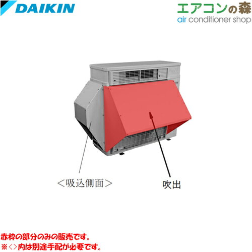 ◆購入前に必ず確認お願いします。◆ ・こちらの商品は注文後のキャンセルはできませんのでご注意ください。 ・メーカー取り寄せ商品になります。注文後メーカーにお問い合わせをしてお届け日のご連絡をいたします。 ・防雪フードは防雪屋根または防雪板と...