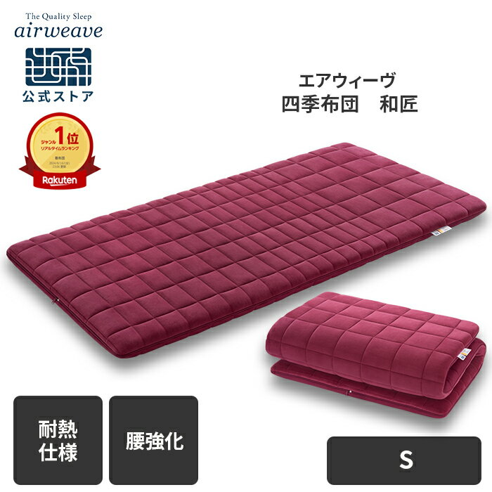 楽天市場】エアウィーヴ(サイズ(寝具)シングル)(インテリア 楽天市場】エアウィーヴ(サイズ(寝具)シングル)(インテリア