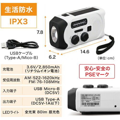 3種類の充電方法（USB、ソーラー充電、手回し充電）で災害時に役立つラジオライトです。 1分間の手回し充電で約5～7分ラジオが聴けます。（中音量で使用した場合） スマートフォンへの充電、AM/FMラジオ、LEDライト、SOSアラームの1台4...